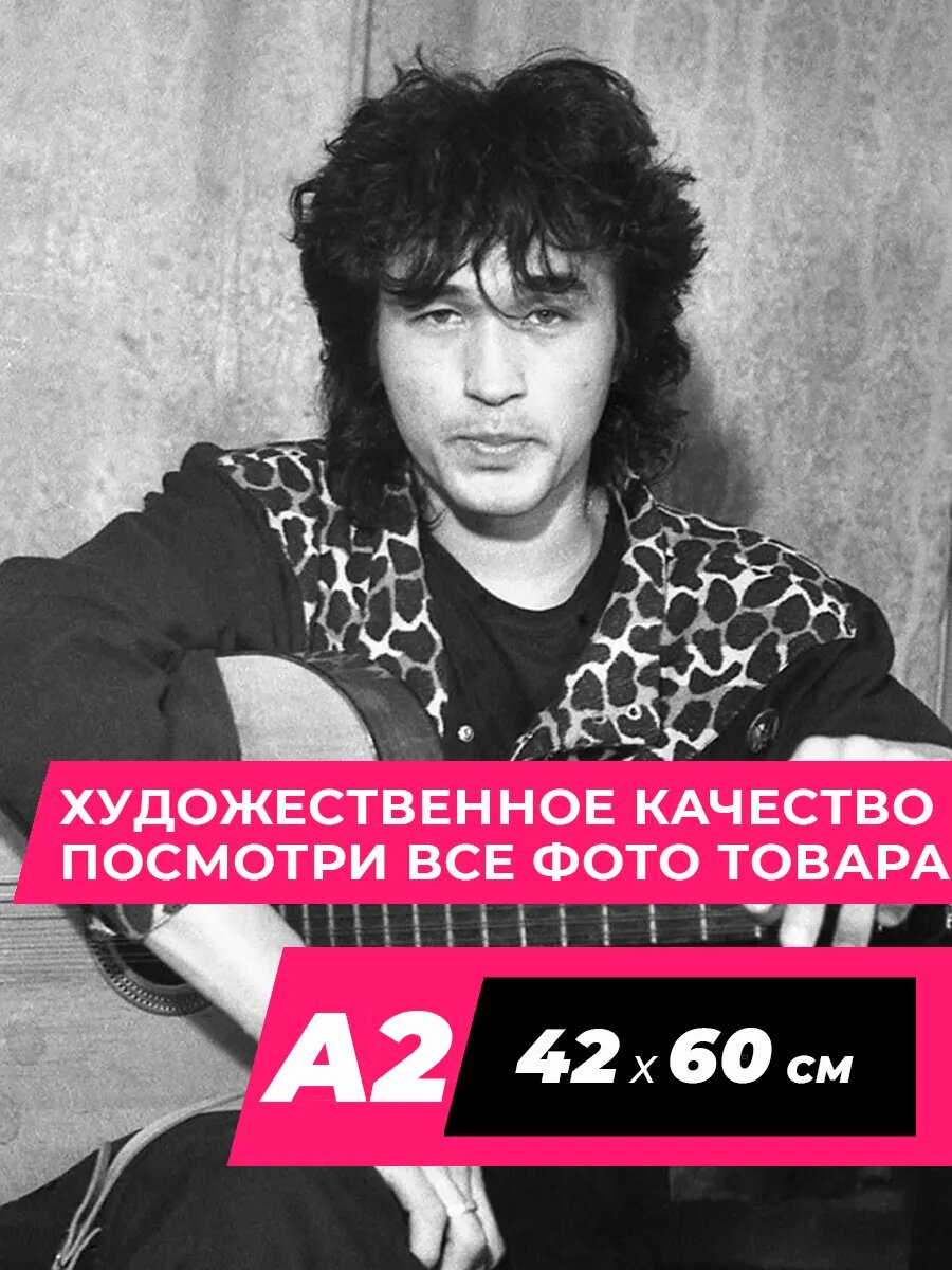 Постер Виктор Цой на стену группа Кино 3 A2, матовая фотобумага премиум качества