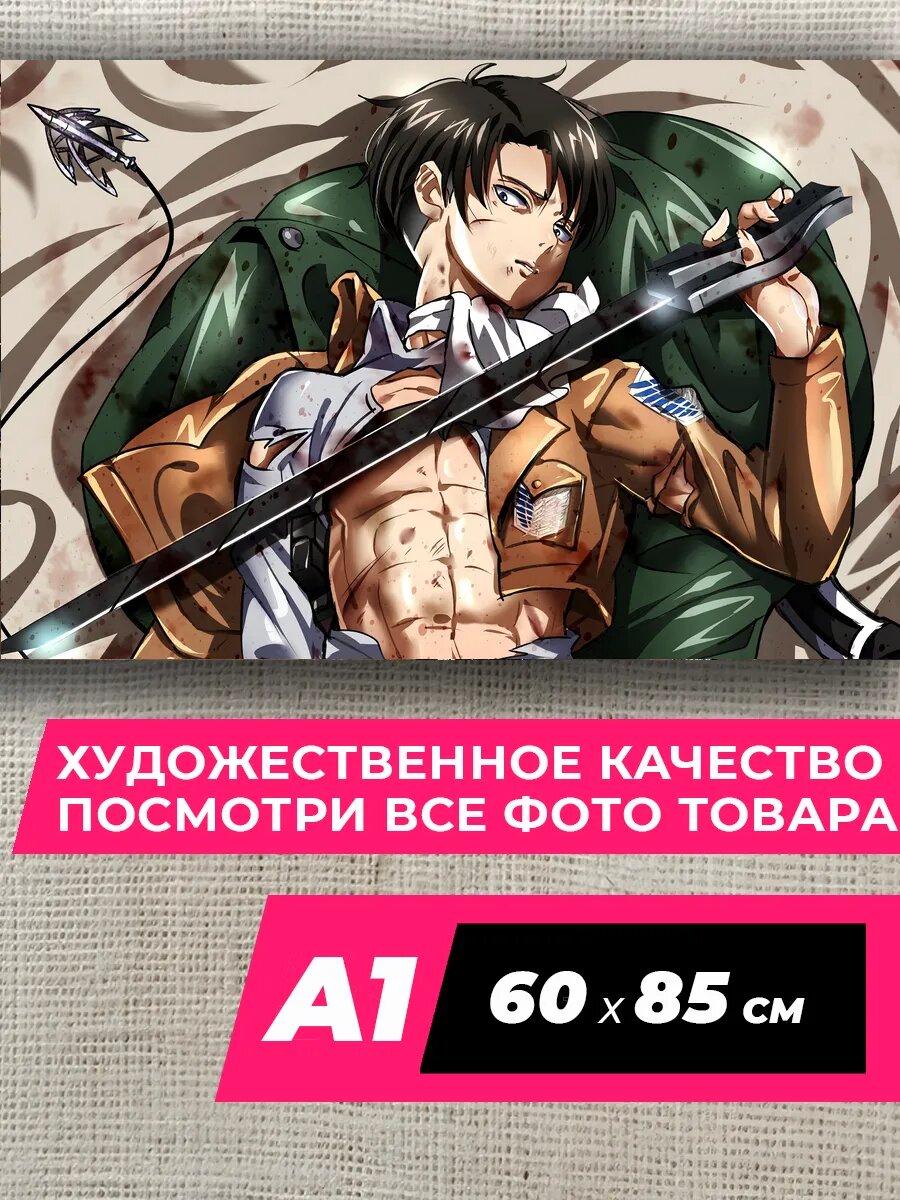Постер Атака Титанов на стену 22 Attack on Titan A1, матовая фотобумага премиум качества
