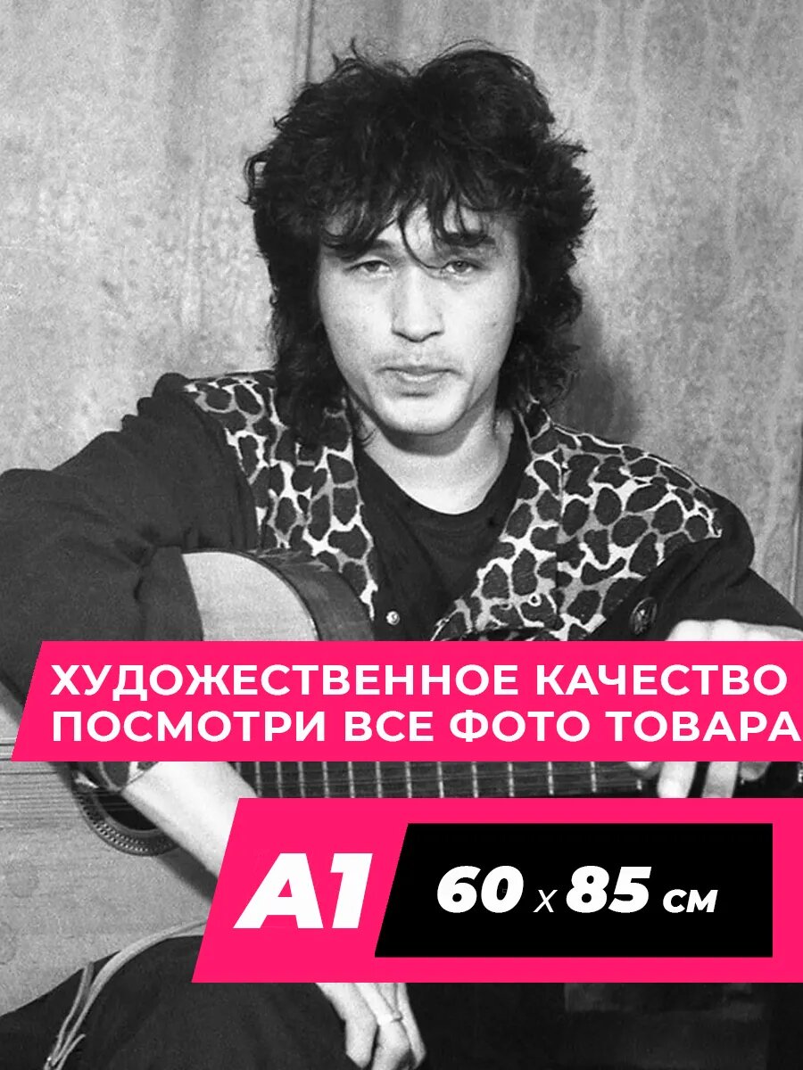 Постер Виктор Цой на стену группа Кино 3 A1, матовая фотобумага премиум качества
