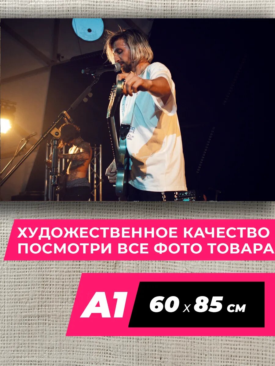 Постер Нервы на стену 29 Павел Пименов A1, матовая фотобумага премиум качества