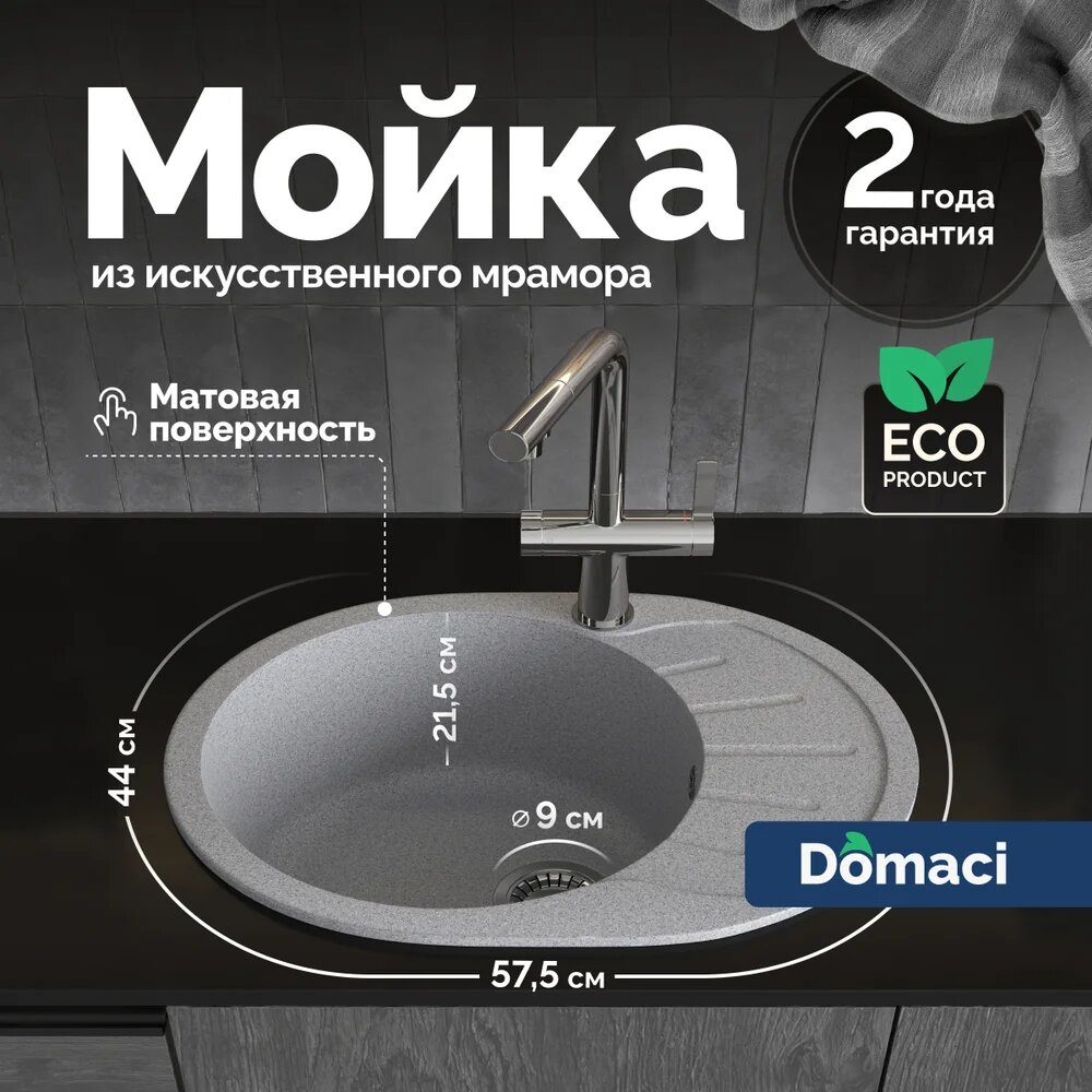 Мойка кухонная Domaci Болонья М-10-005 57x44, мойка для кухни, с крылом, серая, овальная, матовая