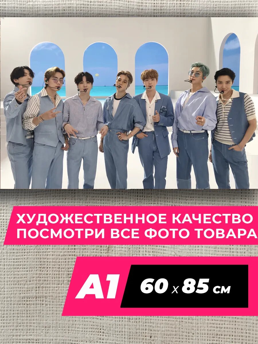 Постер BTS на стену 52 БиТиЭс БТС A1, матовая фотобумага премиум качества