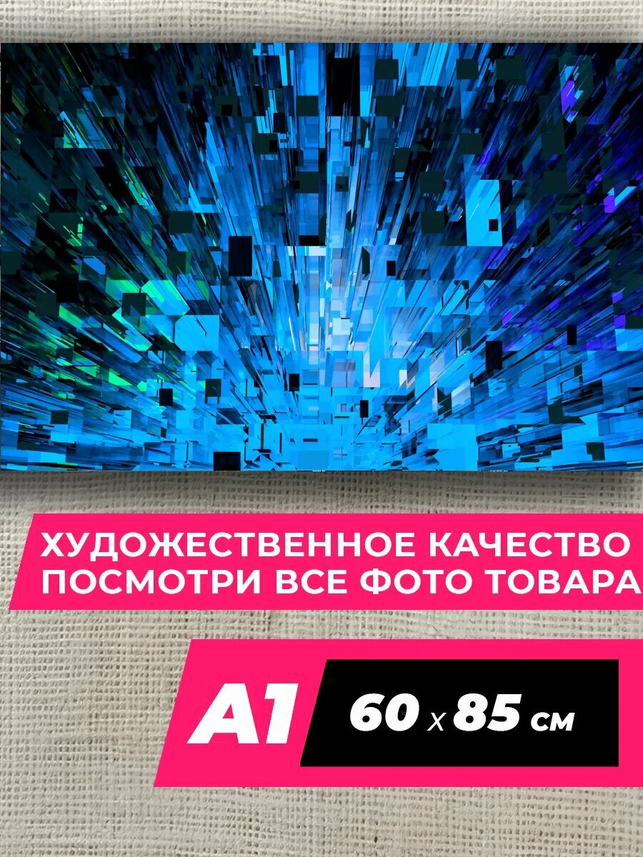 Постер Абстракция на стену 68 абстракционизм A1, матовая фотобумага премиум качества