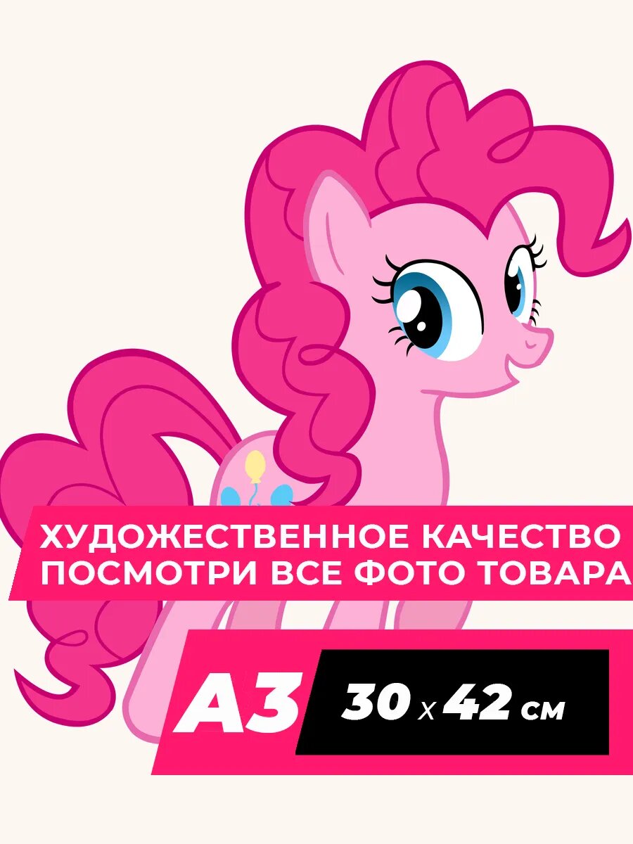 Постер Май Литтл Пони на стену 8 My Little Pony A3, матовая фотобумага премиум качества