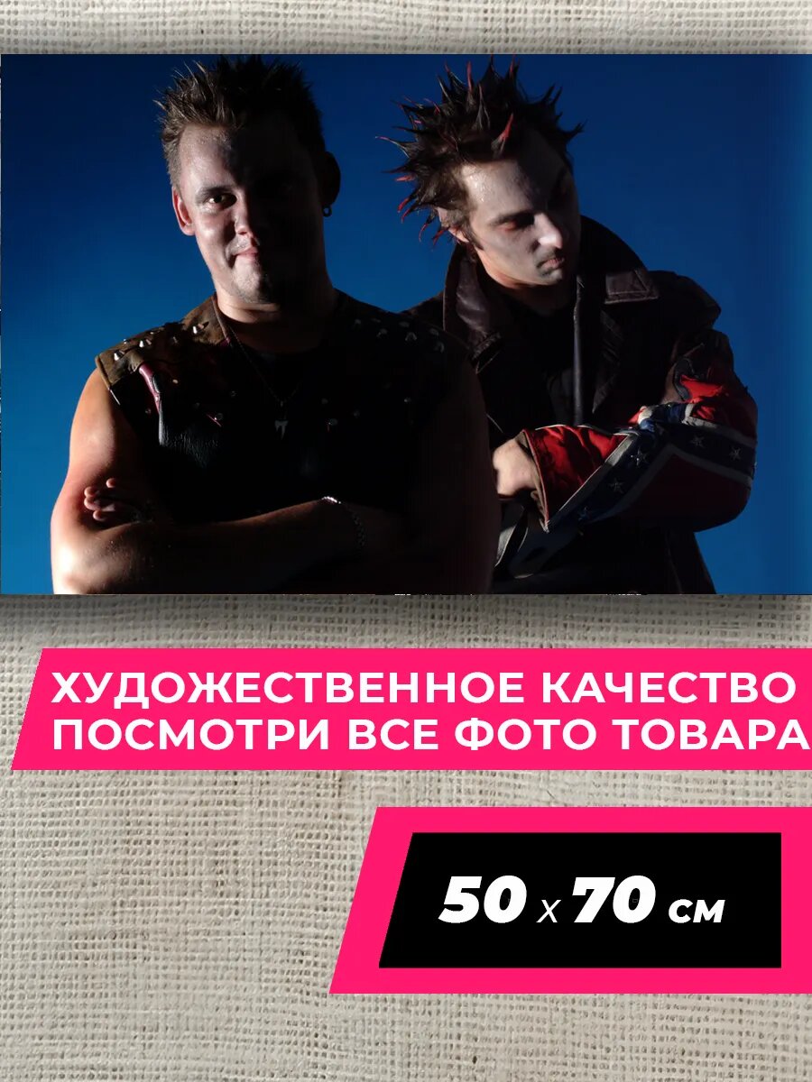 Постер Король и Шут на стену 1 КиШ 50 на 70, матовая фотобумага премиум качества