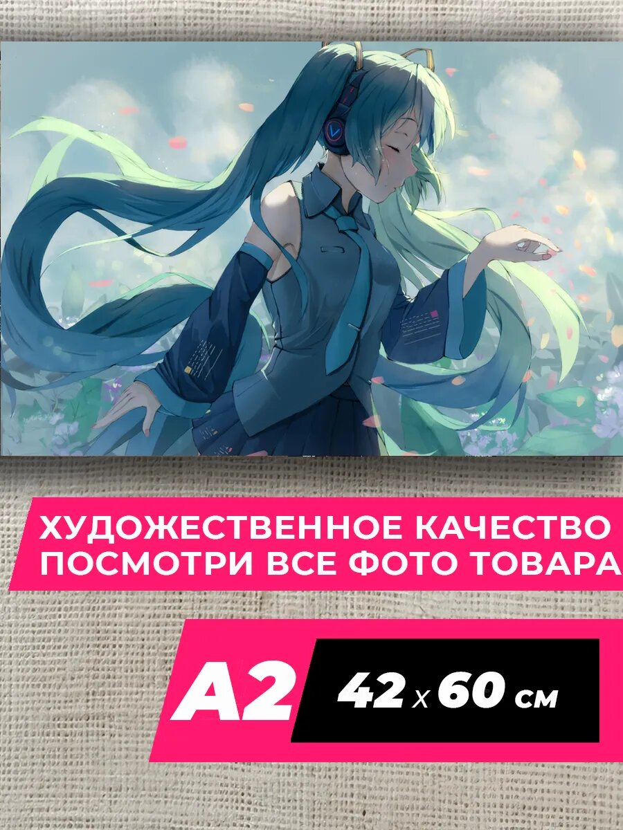 Постер Мику Хацунэ на стену 41 A2, матовая фотобумага премиум качества