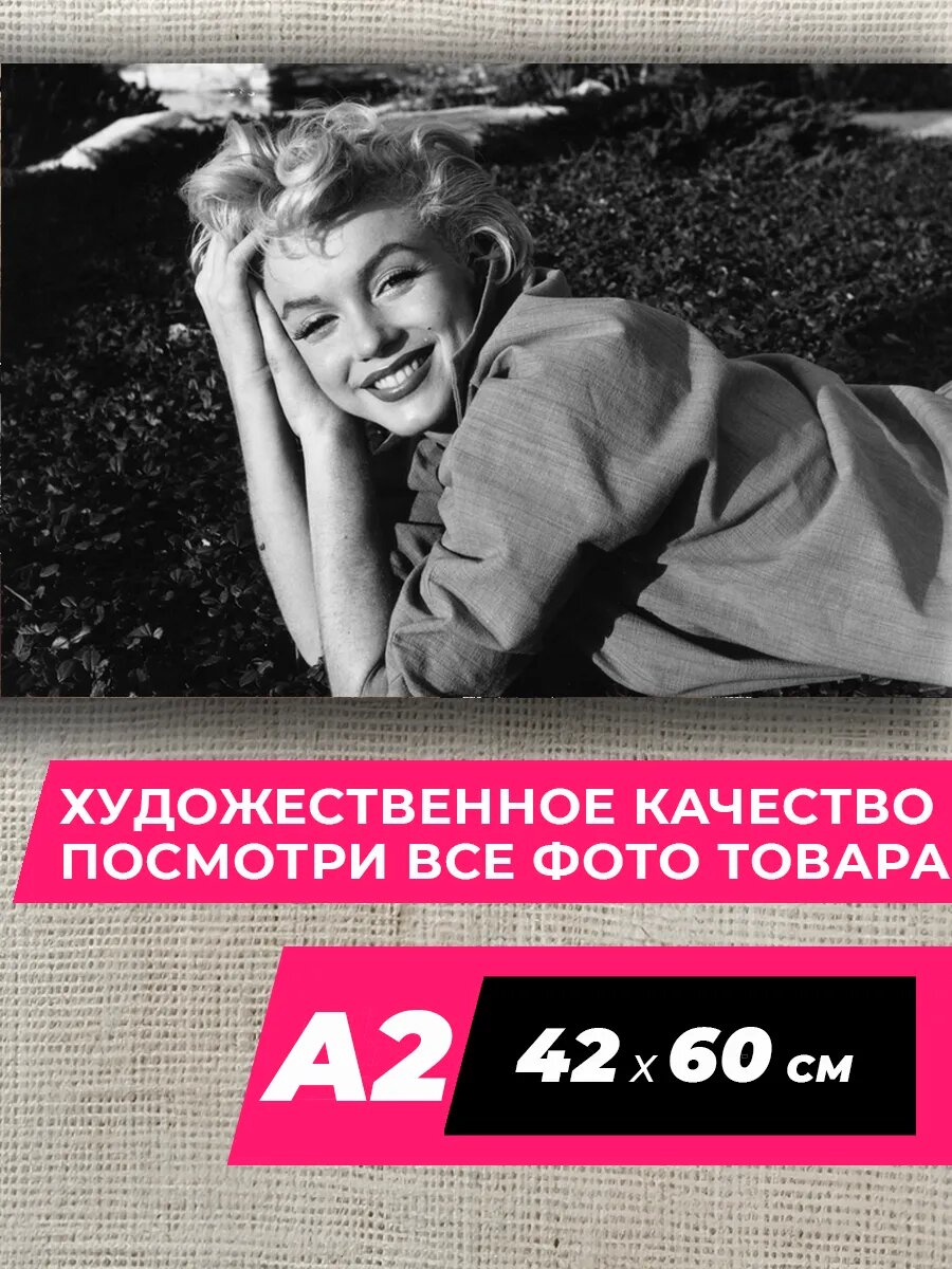 Постер Мерлин Монро Мэрилин на стену 45 A2, матовая фотобумага премиум качества