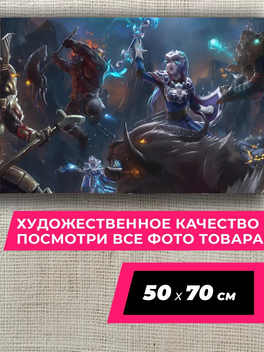 Постер Дота 2 на стену 43 Dota 2 50 на 70, матовая фотобумага премиум качества