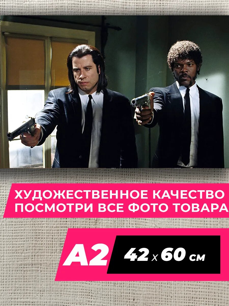 Постер Криминальное чтиво на стену 6 A2, матовая фотобумага премиум качества