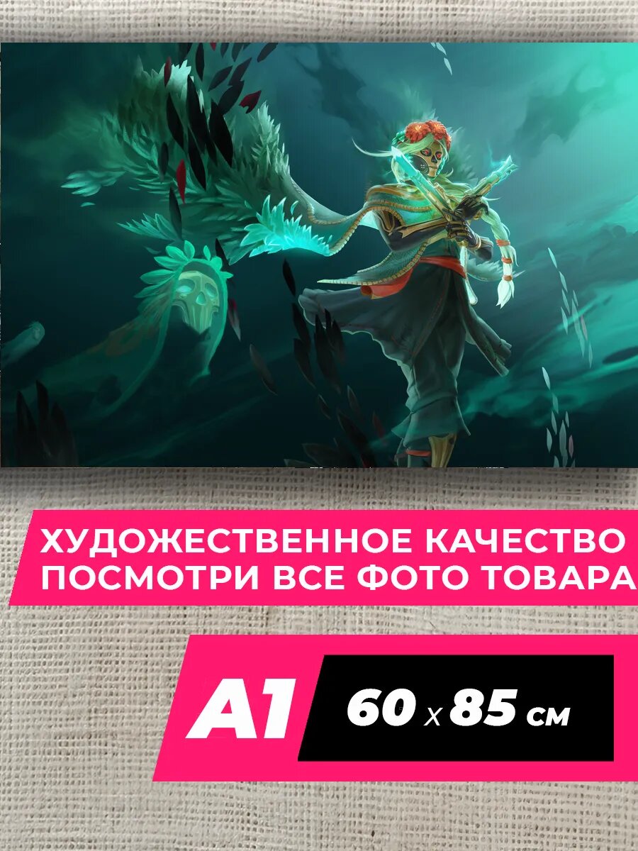 Постер Дота 2 на стену 10 Dota 2 A1, матовая фотобумага премиум качества