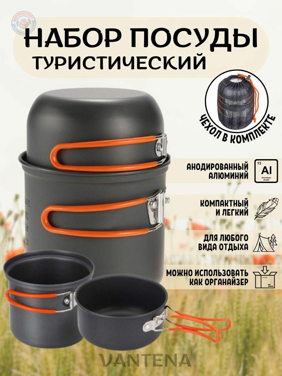 Котелок туристический компактный набор, алюминиевые котелки для похода и кемпинга, складные ручки, сетчатый чехол