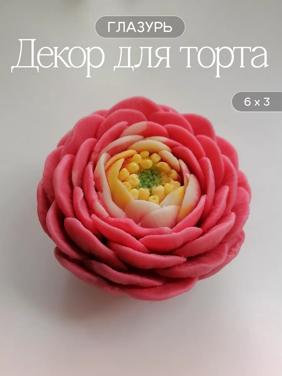 Шоколадная фигурка Цветы для торта