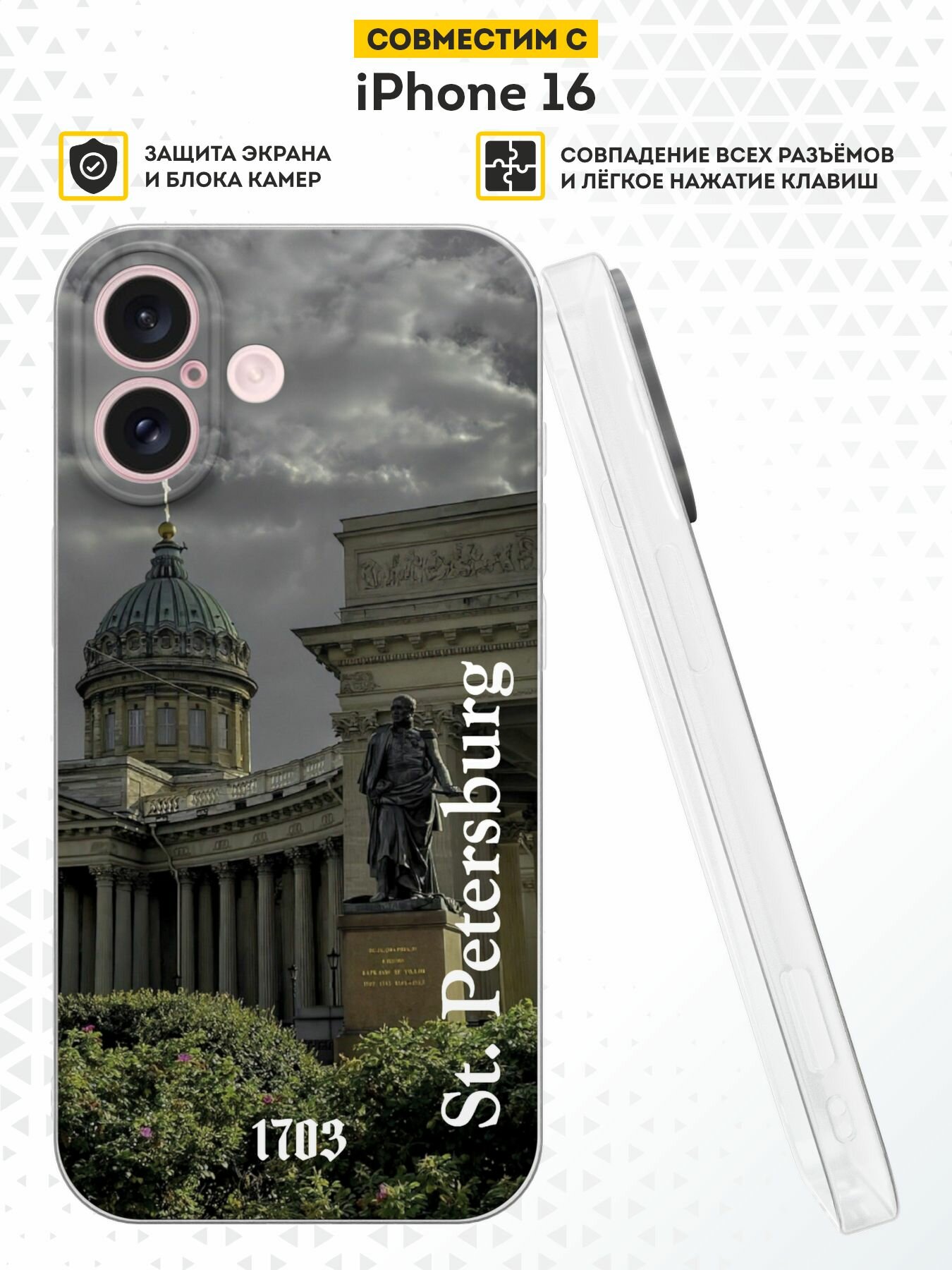Силиконовый чехол DesignOnCase на iPhone 16, защита камеры, с принтом Санкт-Петербург