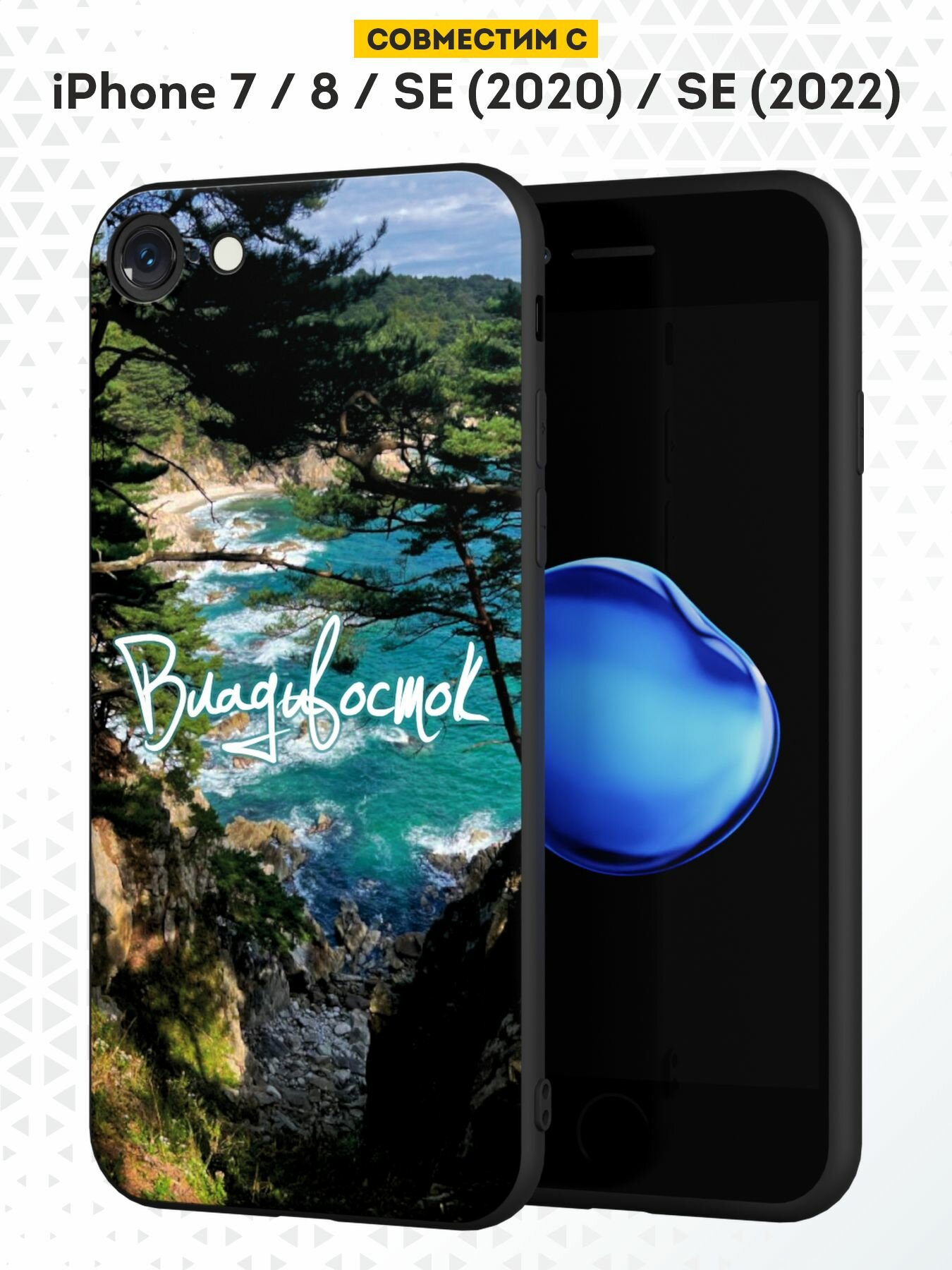 Силиконовый чехол DesignOnCase на iPhone 7/8/SE 2020, защита камеры, с принтом Владивосток