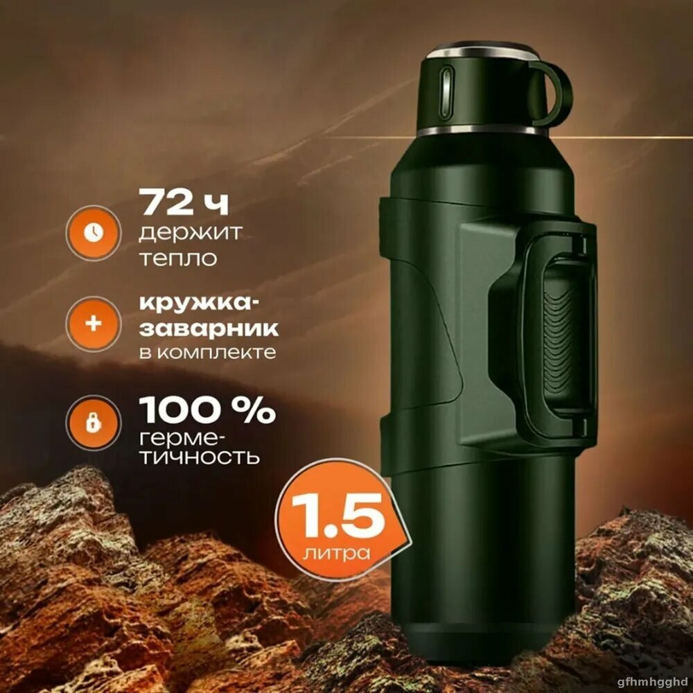 Термос Крышка-чашка "однотонный", 1.5 л