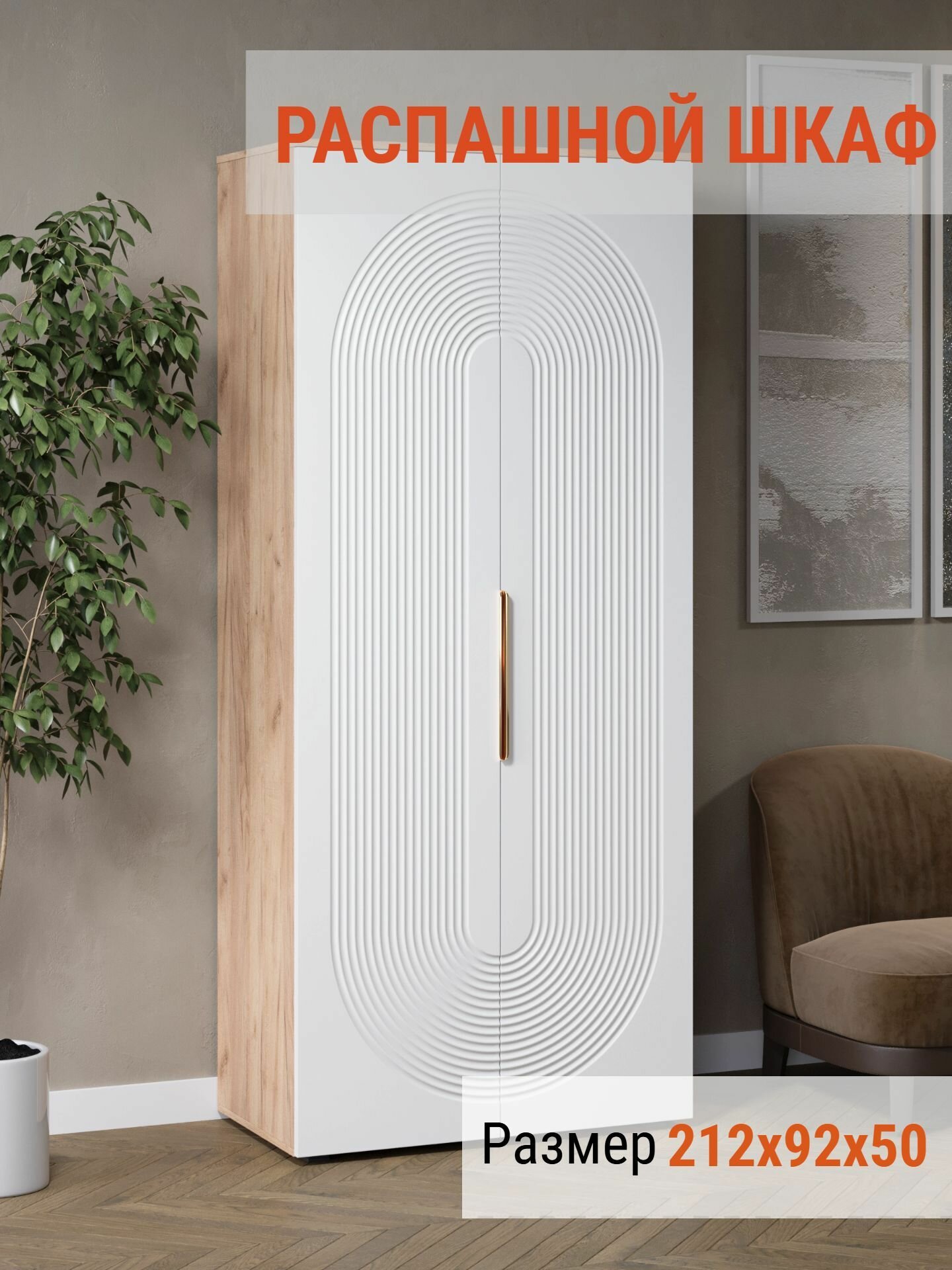 Шкаф для одежды Ингрия Luxe - 6 шкаф распашной белый, 92х212х50 см