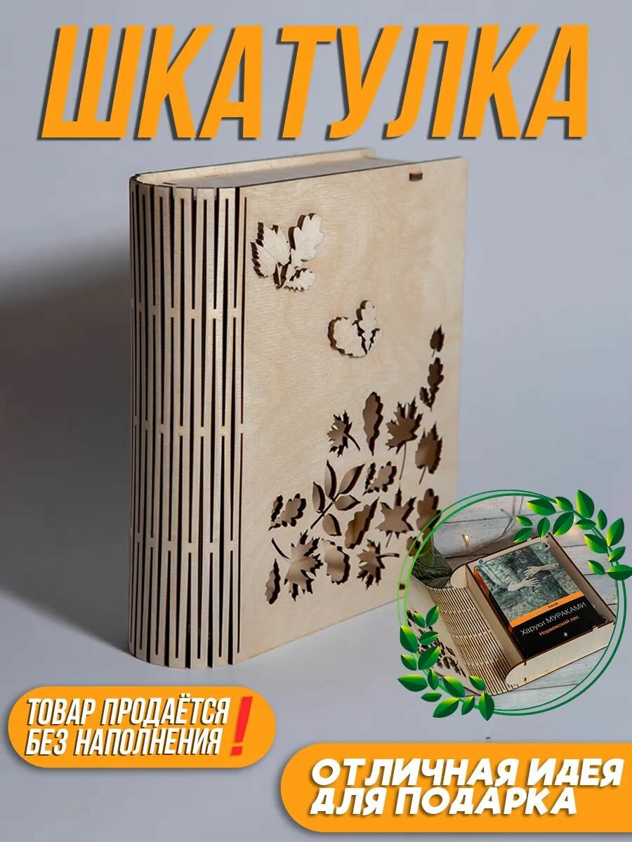 Шкатулка для украшений Деревянная Резная