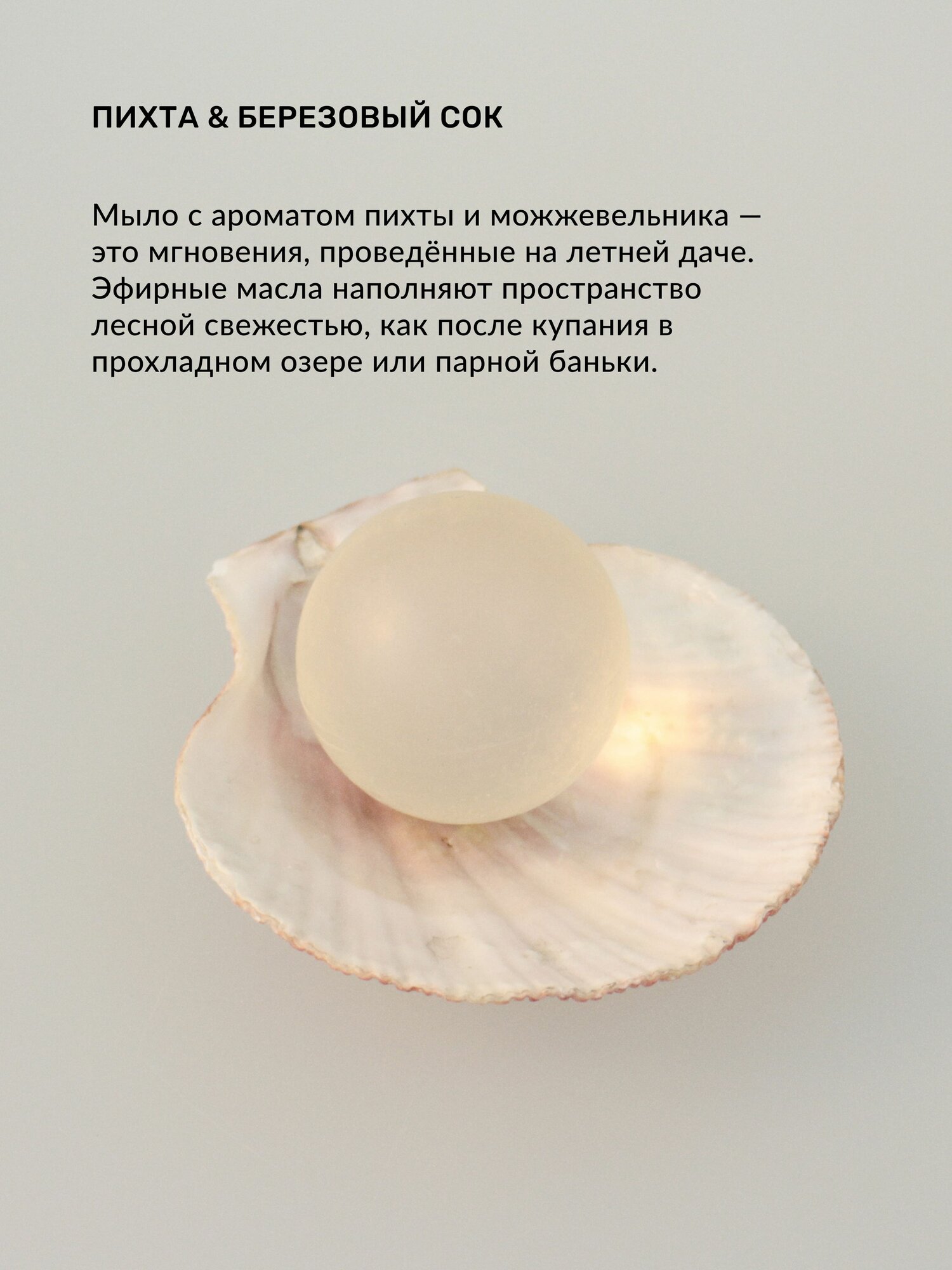 Мыло круглое глицериновое пихта & березовый сок zelenka