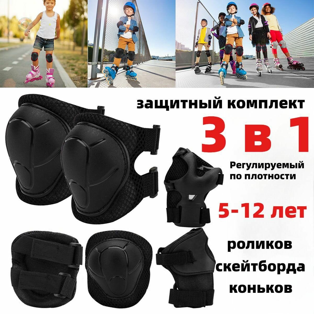 Защитный комплект для детей при катании на скейтборде, роликах и коньках надежная защита от травм