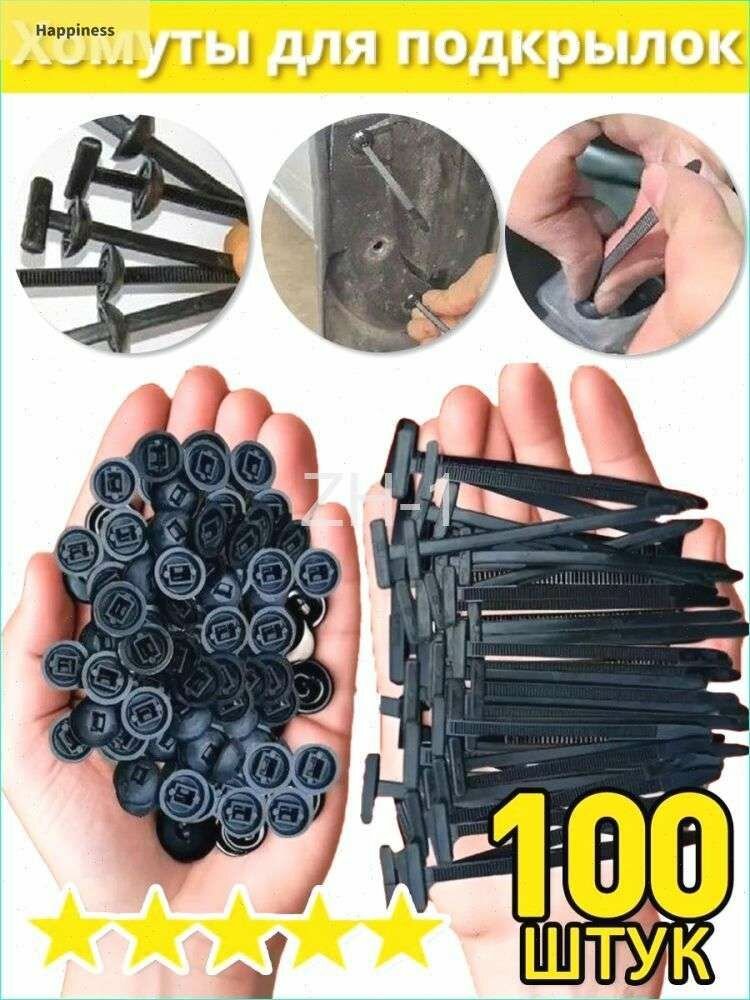 Болты, гайки, хомуты, стяжки, 100 шт.