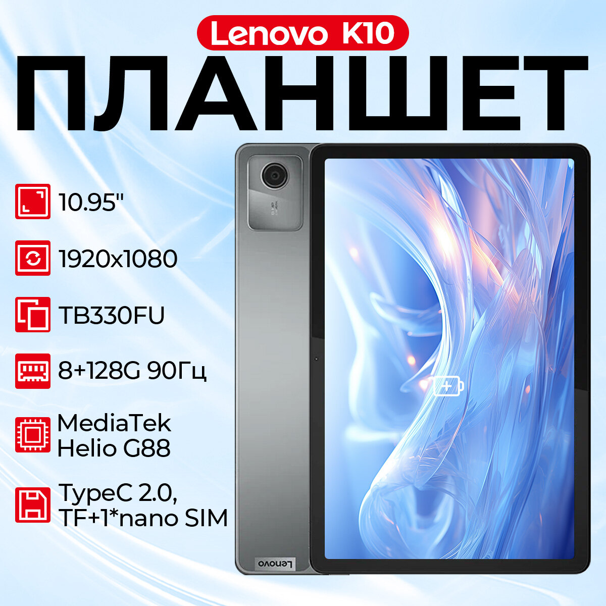 Планшет Lenovo Zhaoyang K10, IPS, 10.95", 8GB/128GB, Android, Wi-Fi, Bluetooth, серый（TB330FU）
