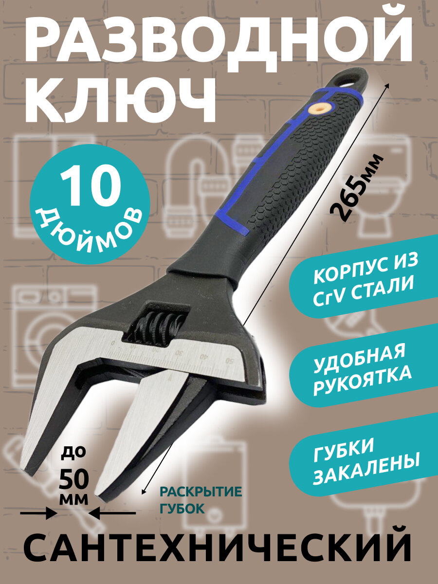 Ключ разводной с тонкими губками/Сантехнический ключ 10" 50 мм