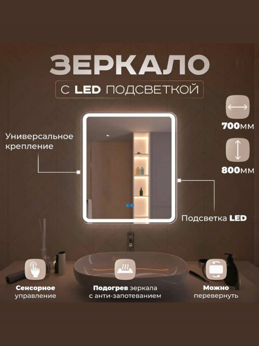 Зеркало LED OTTIMO Milan 700х800 c сенсорным выключателем и диммером