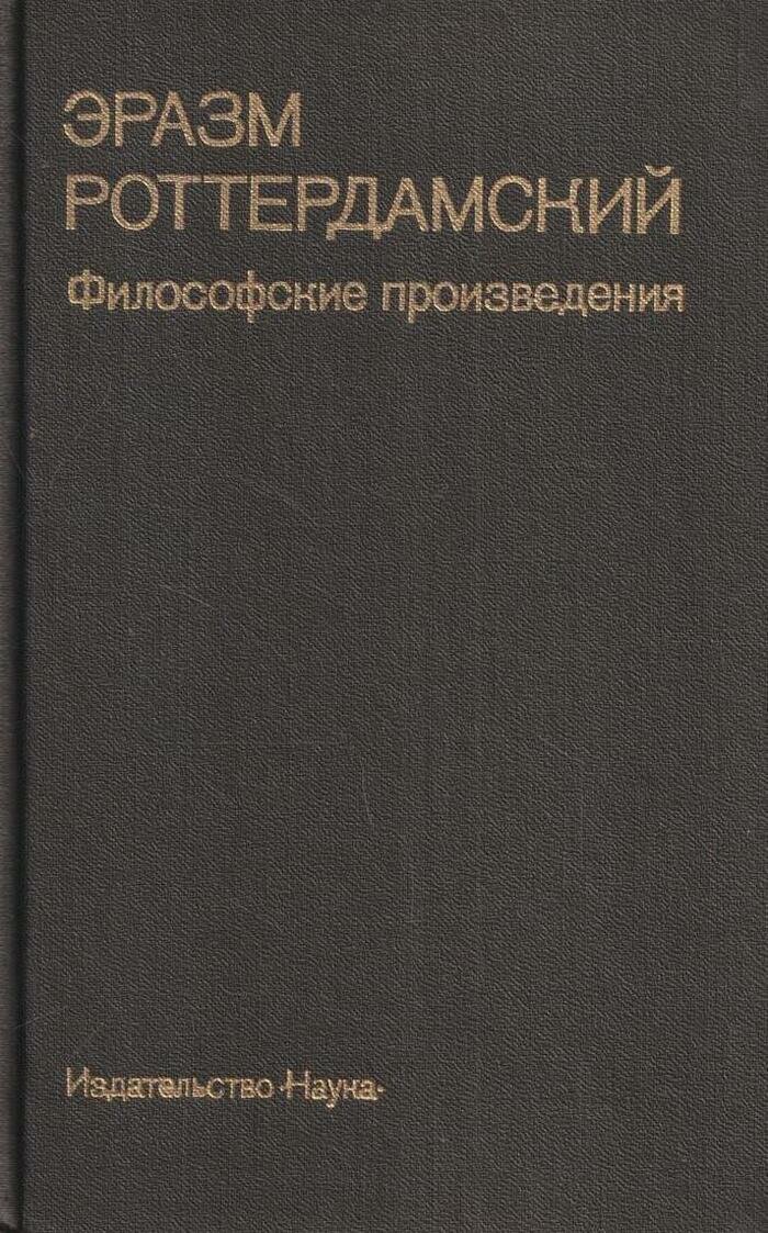Философские произведения