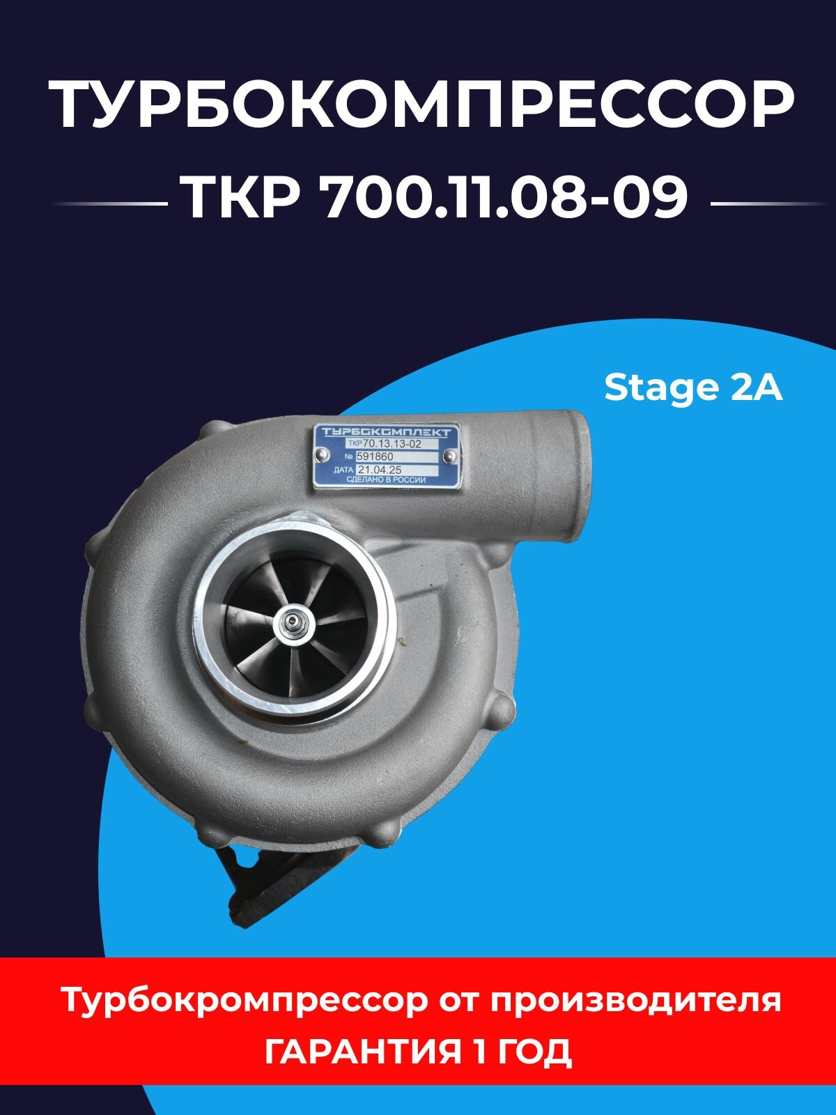 Турбина 700.11.08-09 Комбайны, тракторы "Беларус", погрузчики и лесные машины, дорожные машины "Брянский Арсенал"