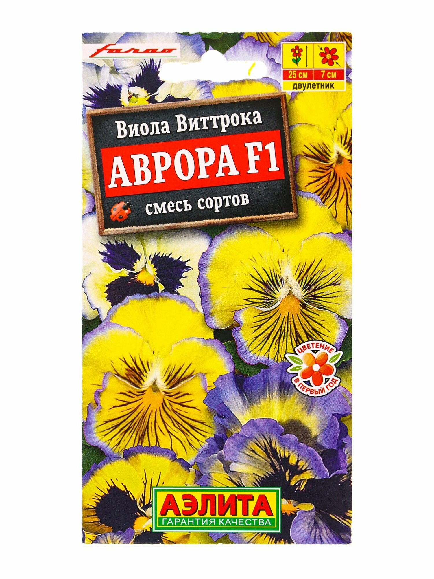 Семена цветов Виола Виттрока «Аврора» F1, смесь, 7 шт.