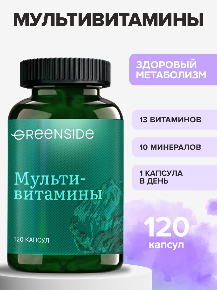 Витамины для взрослых, витаминно-минеральный комплекс для иммунитета и здоровья, 120 капсул