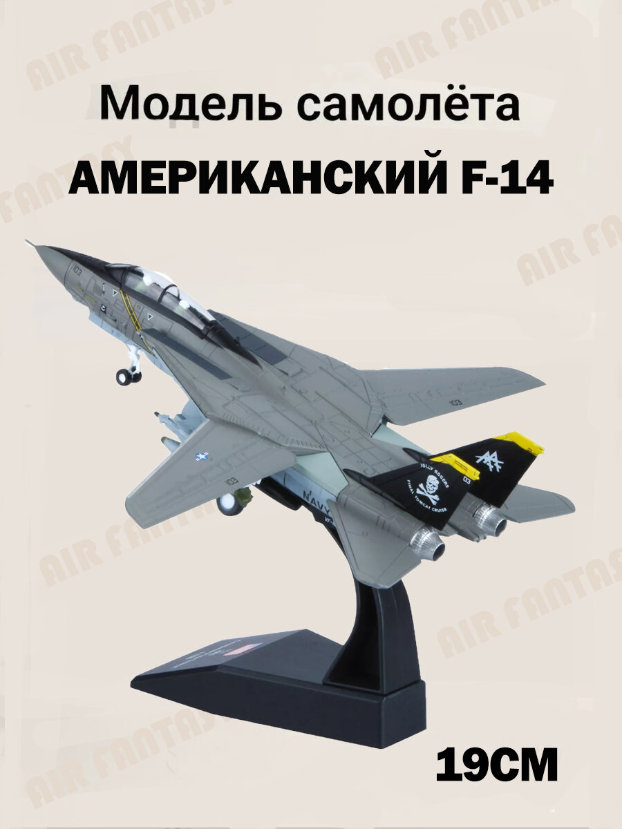 1 100 Модель самолета Американский истребитель F-14 Tomcat - Крыло можно двигать