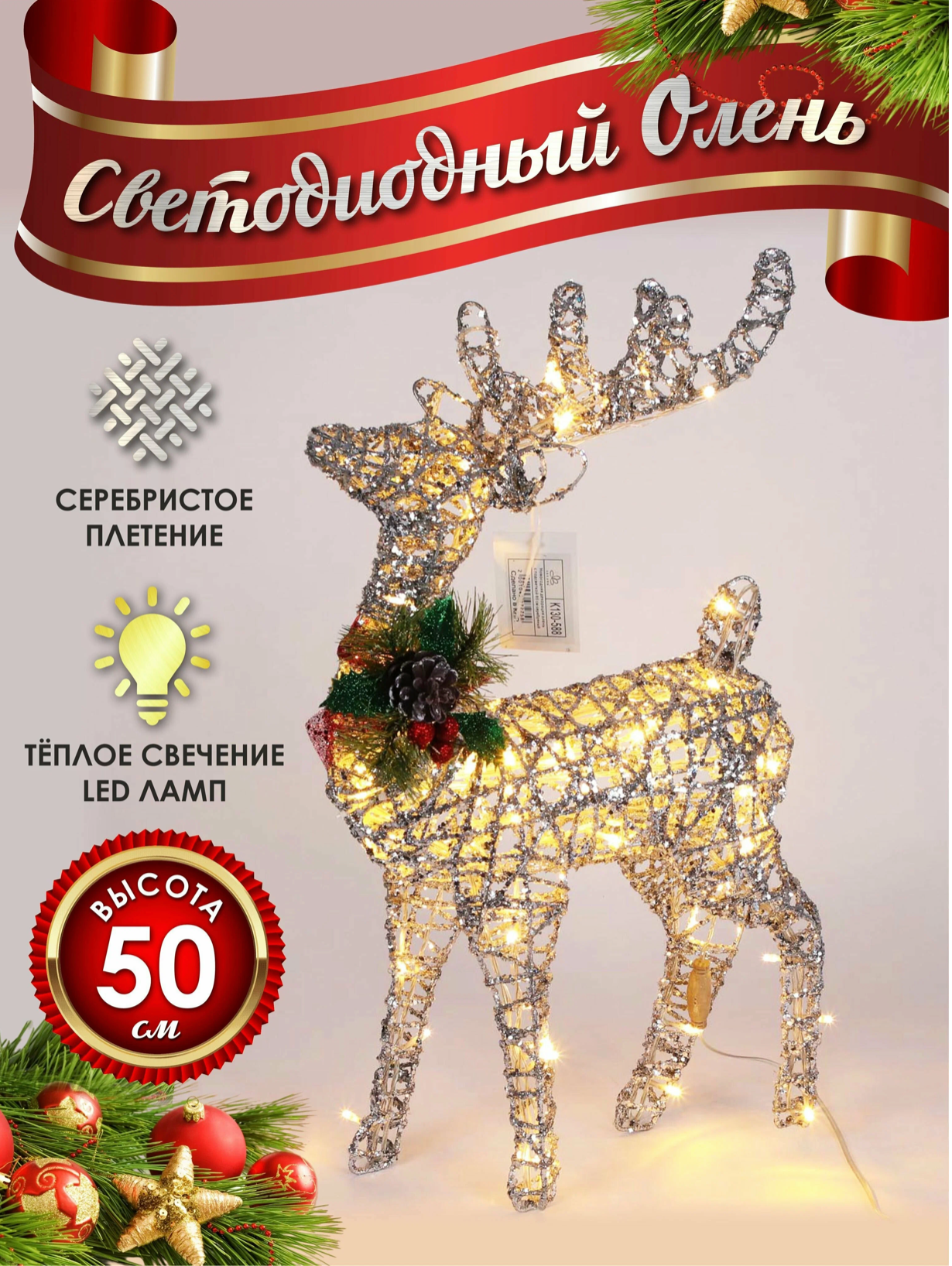 Фигурка "Новогодний олень", LED-подсветка, металл, 50 см, цвет желтый