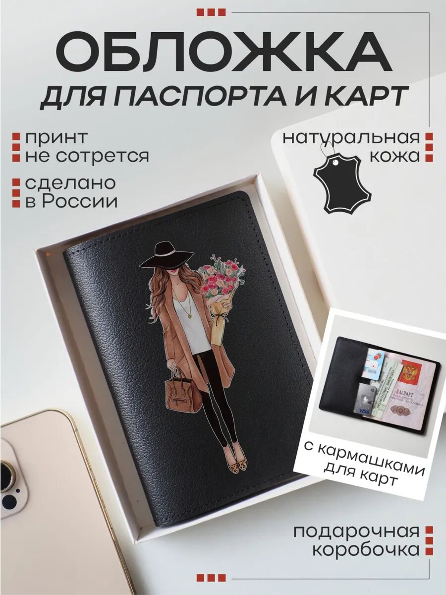 Обложка для паспорта