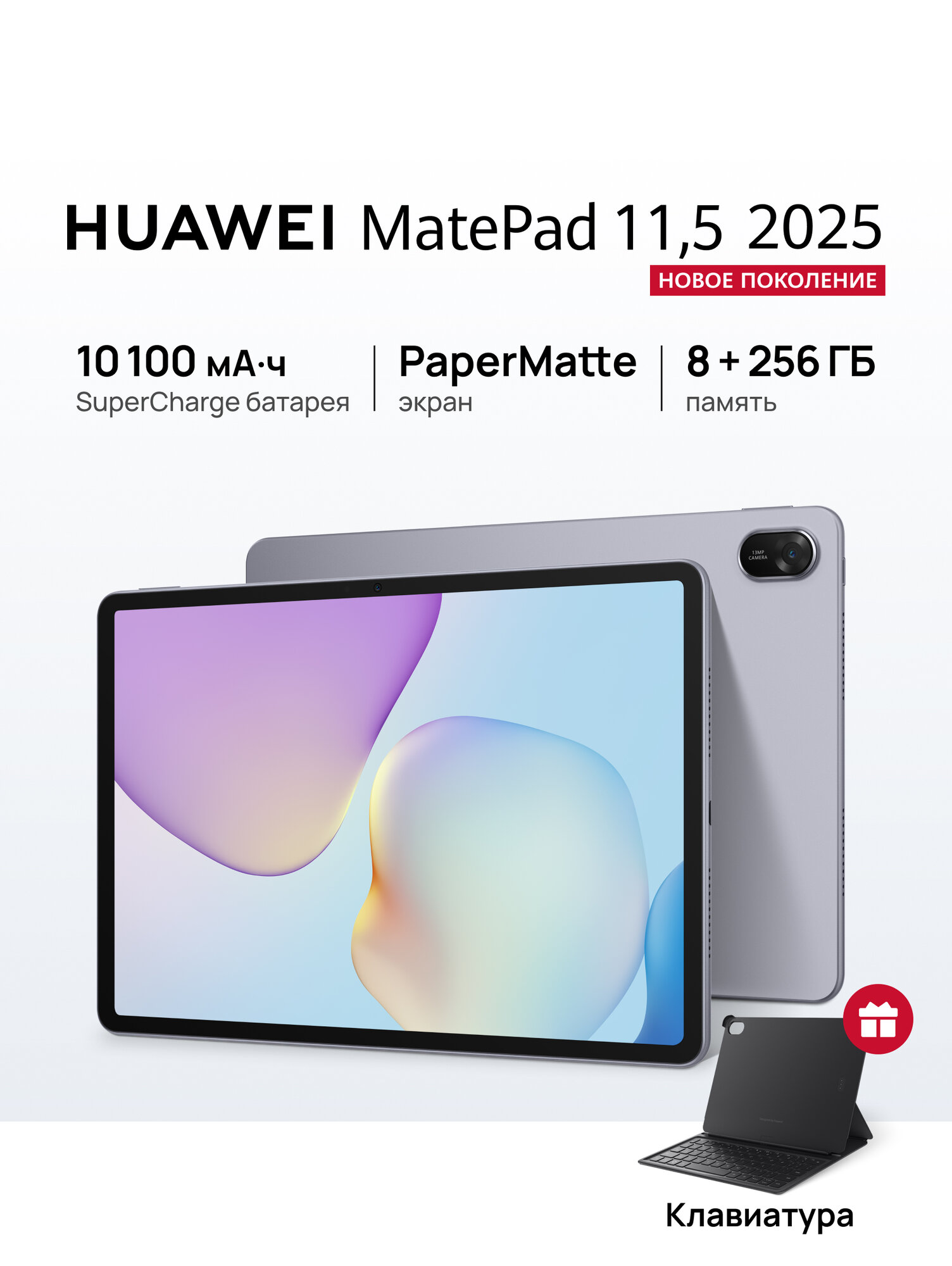 Планшет HUAWEI MatePad 11.5 2025 PaperMatte 8 ГБ + 256 ГБ Космический серый + Клавиатура