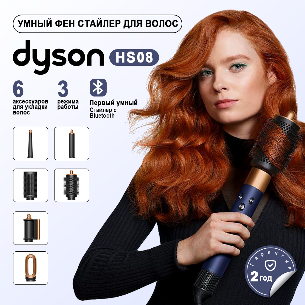 Фен-стайлер Dyson Airwrap complete Long HS08(Straight+Wavy) HK, prussian blue/rich copper