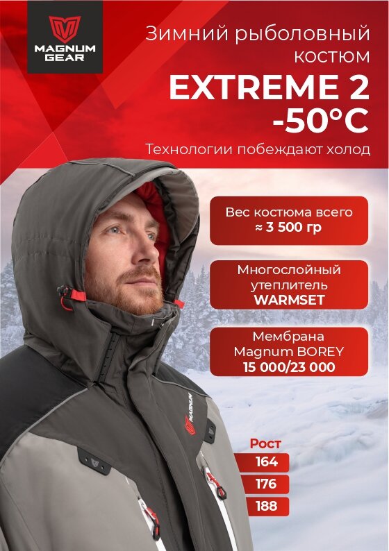 Зимний теплый костюм EXTREME 2 -50 для рыбалки с полукомбинезоном мембранный