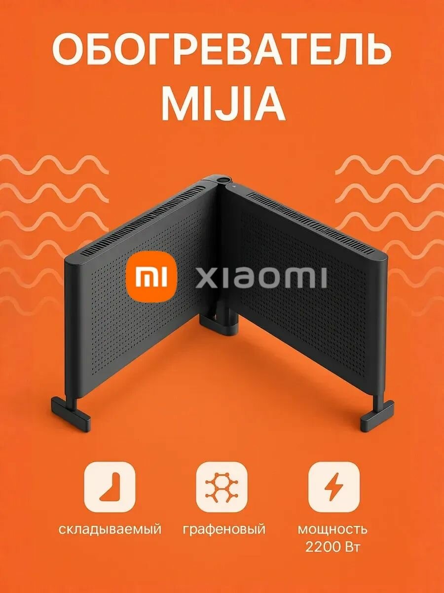 Обогреватель