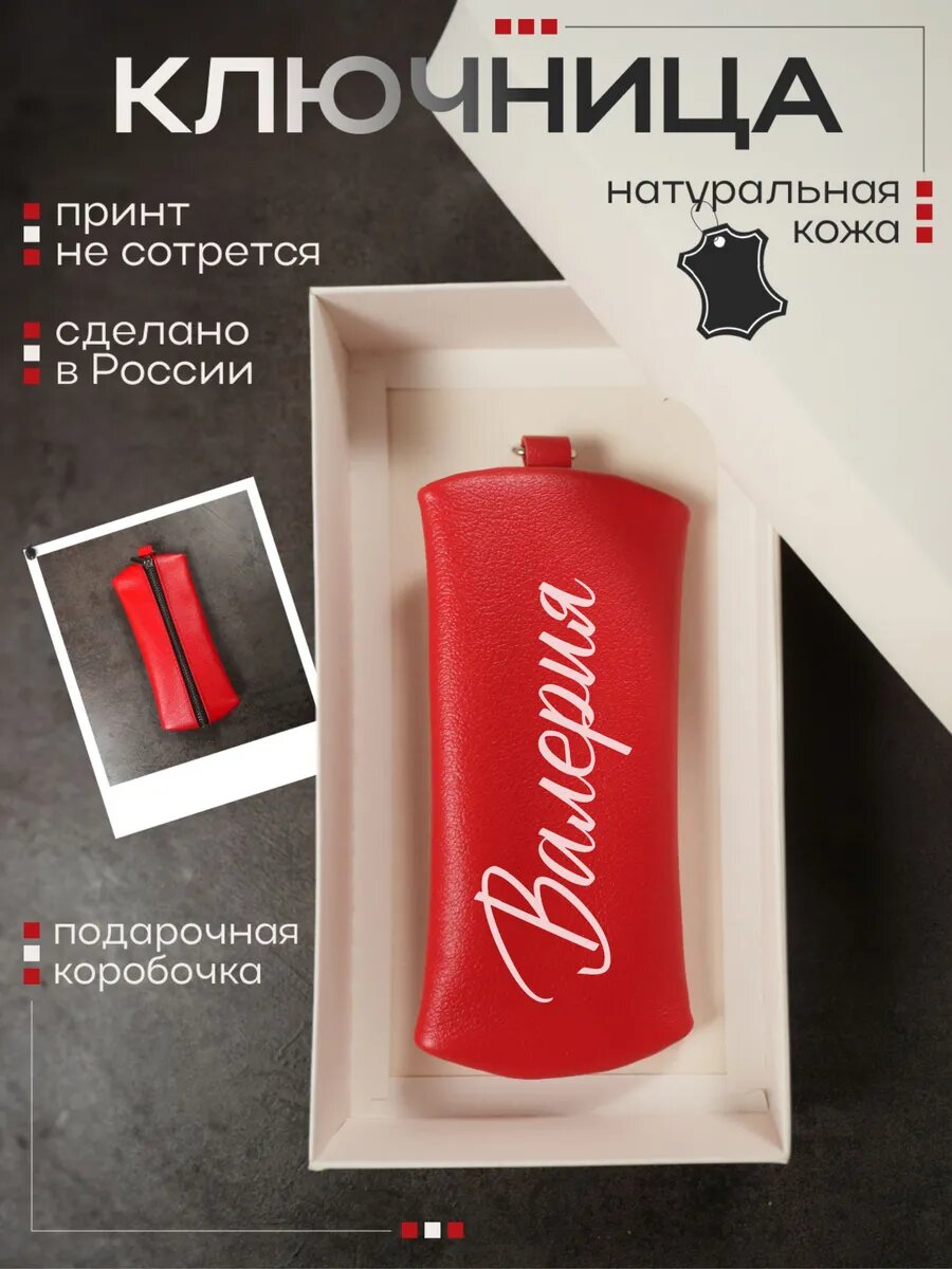 Ключница RUSSIAN HandMade