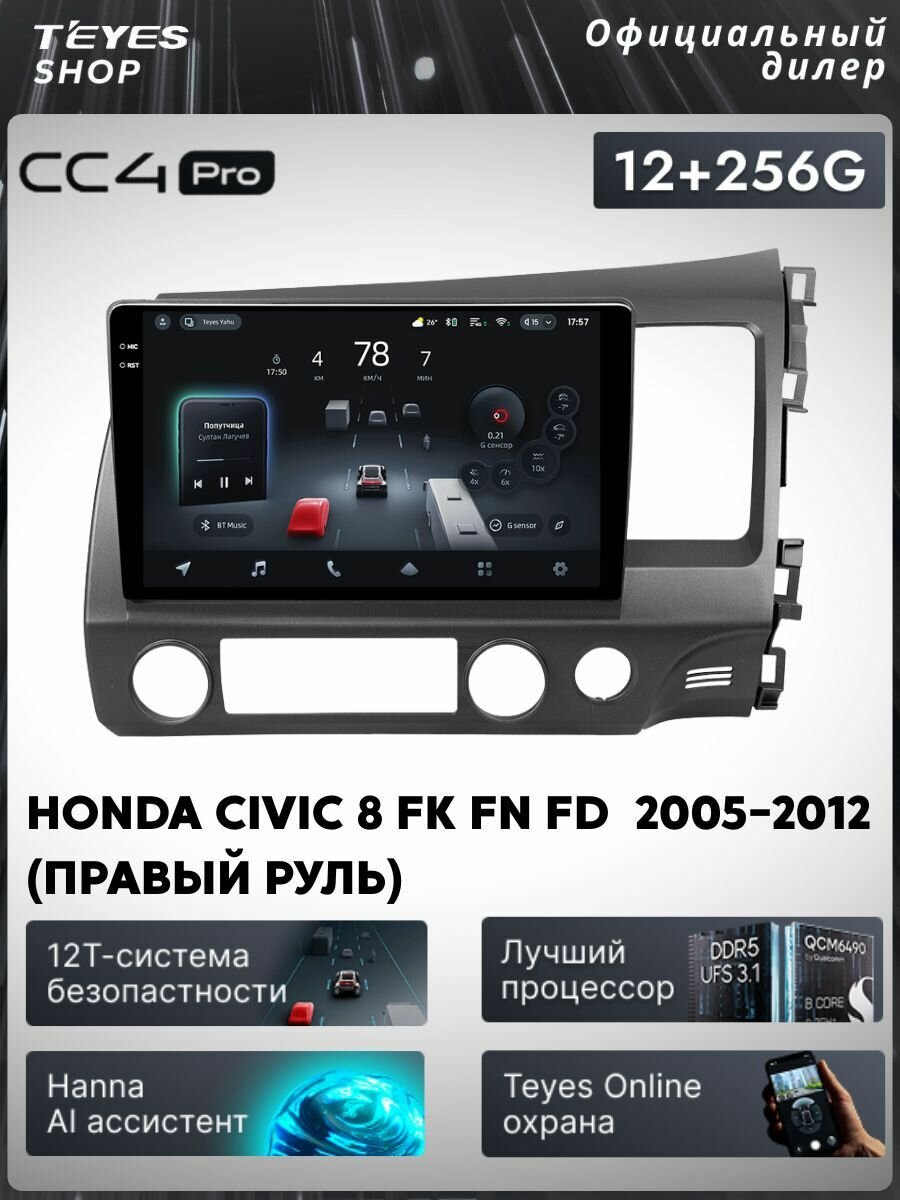 Магнитола Honda Civic 8 FK FN FD (Right Hand Drive) 2005-2012 Teyes CC4 Pro 12/256GB, штатная магнитола, 8-ми ядерный