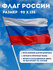 Флаг