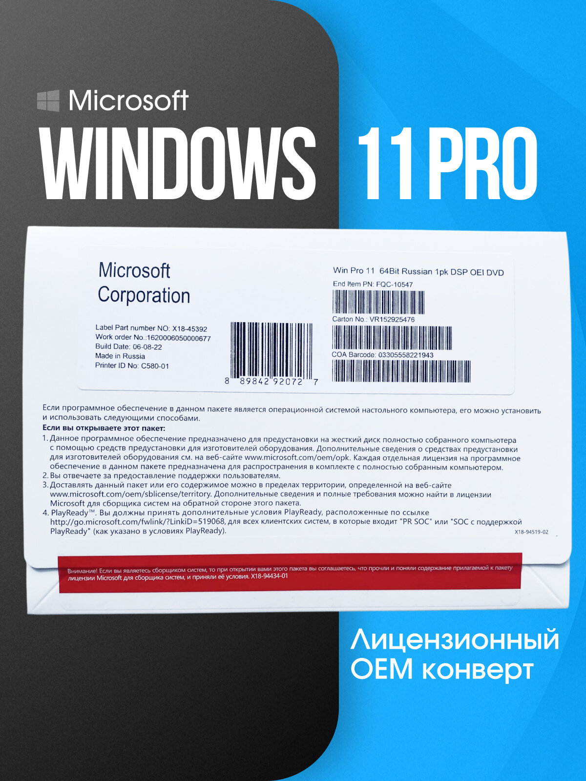 Microsoft Windows 11 Pro OEM, DVD-диск, Русская версия, 1 ПК, Бессрочная лицензия