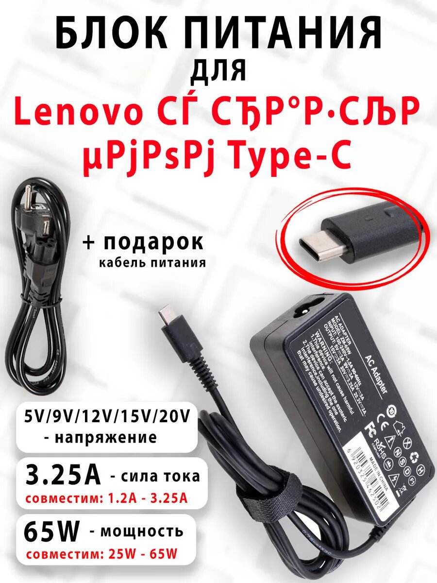 Зарядка для Lenovo с разъемом Type-C