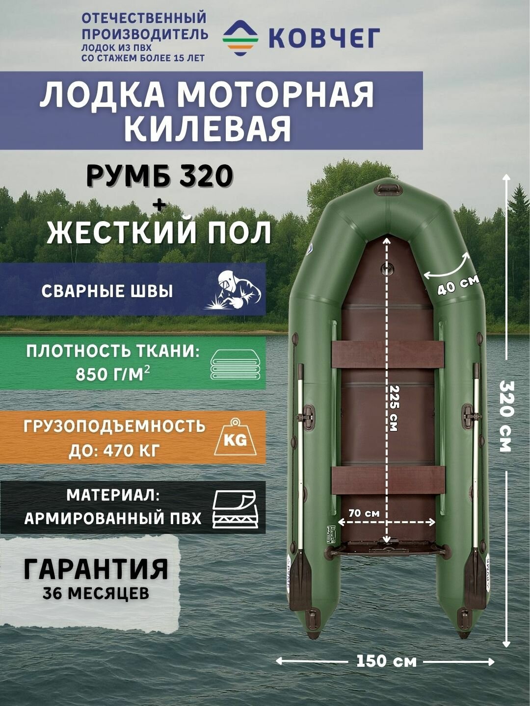 Лодка ПВХ под мотор Румб 320 ЖС, надувная для рыбалки с жестким дном, цвет зеленый