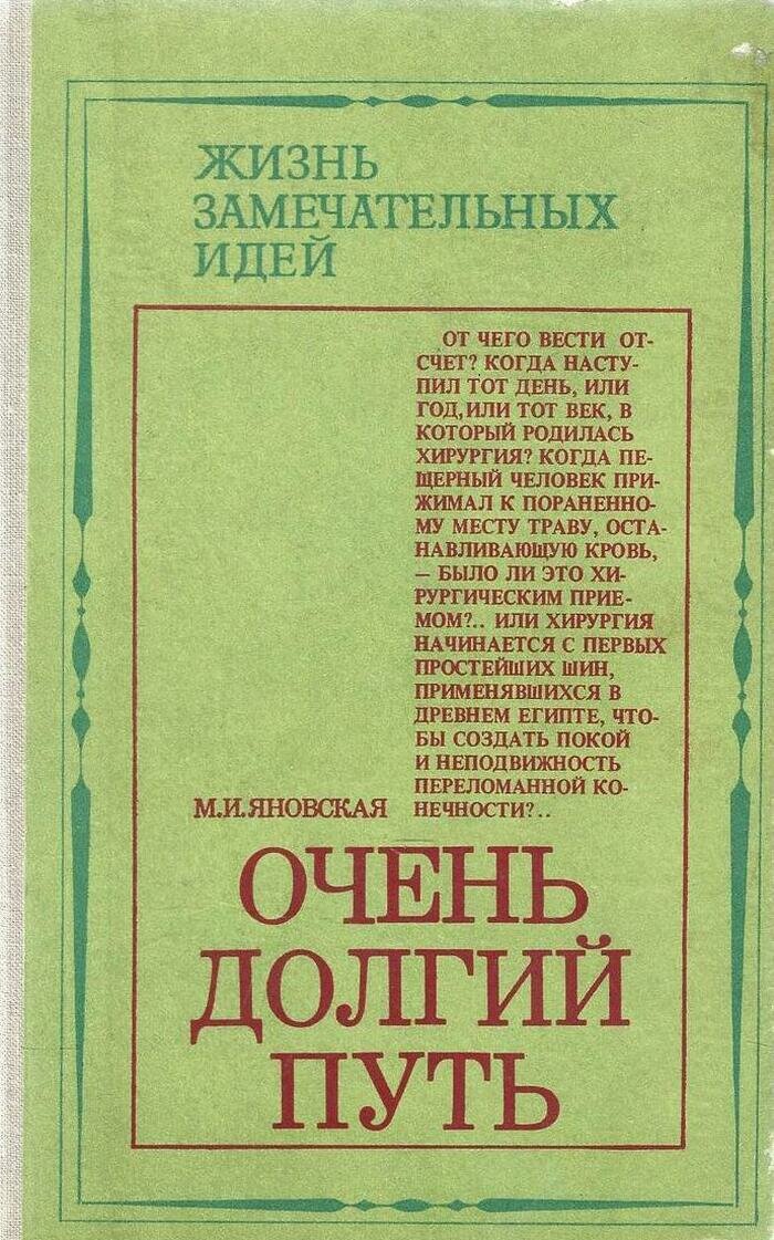 Очень долгий путь
