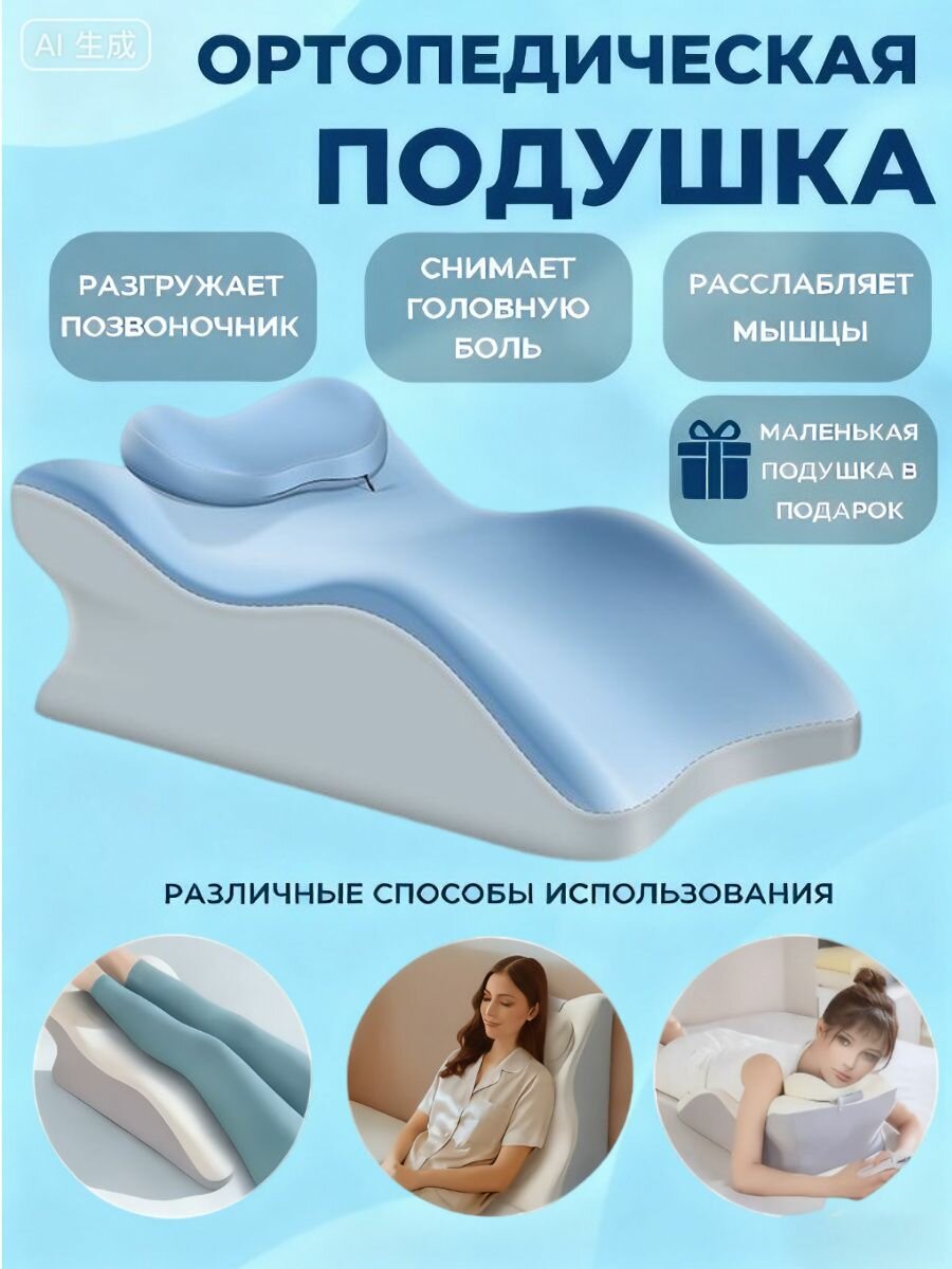 Клиновидная подушка под спину ортопедическая для лежания, Ортопедическая подушка