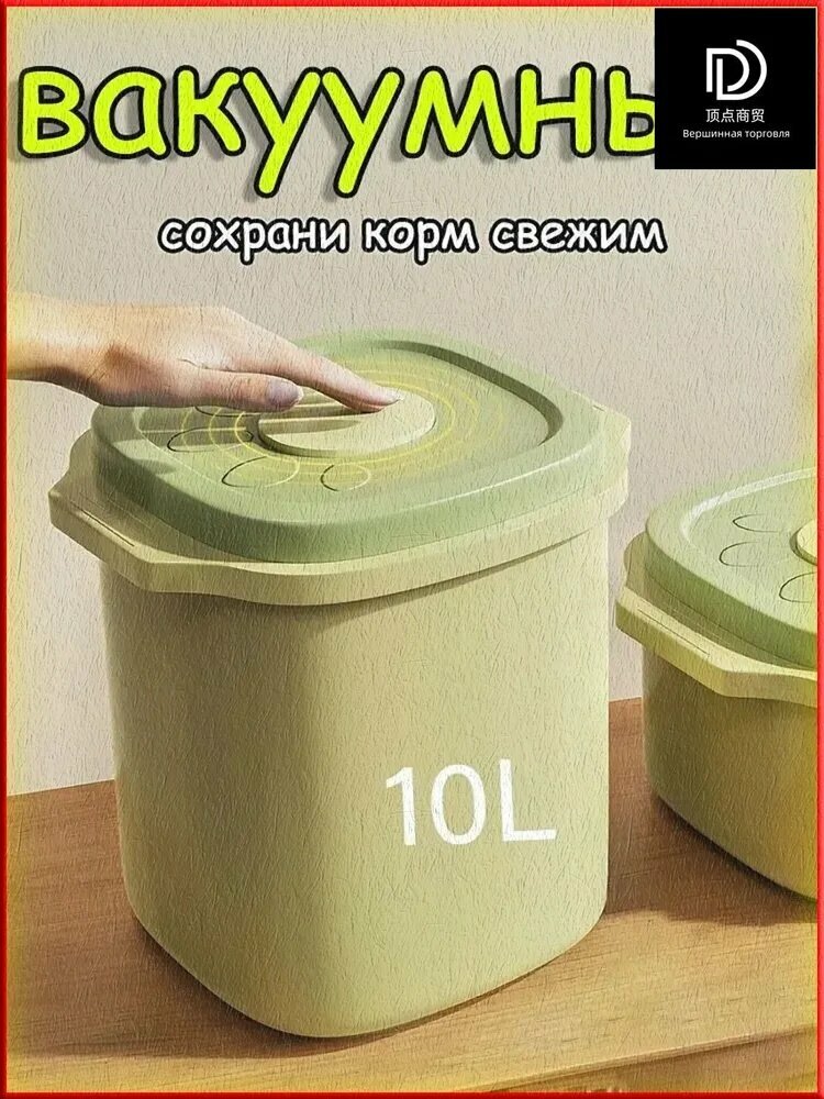 Вакуумный бестселлер контейнер