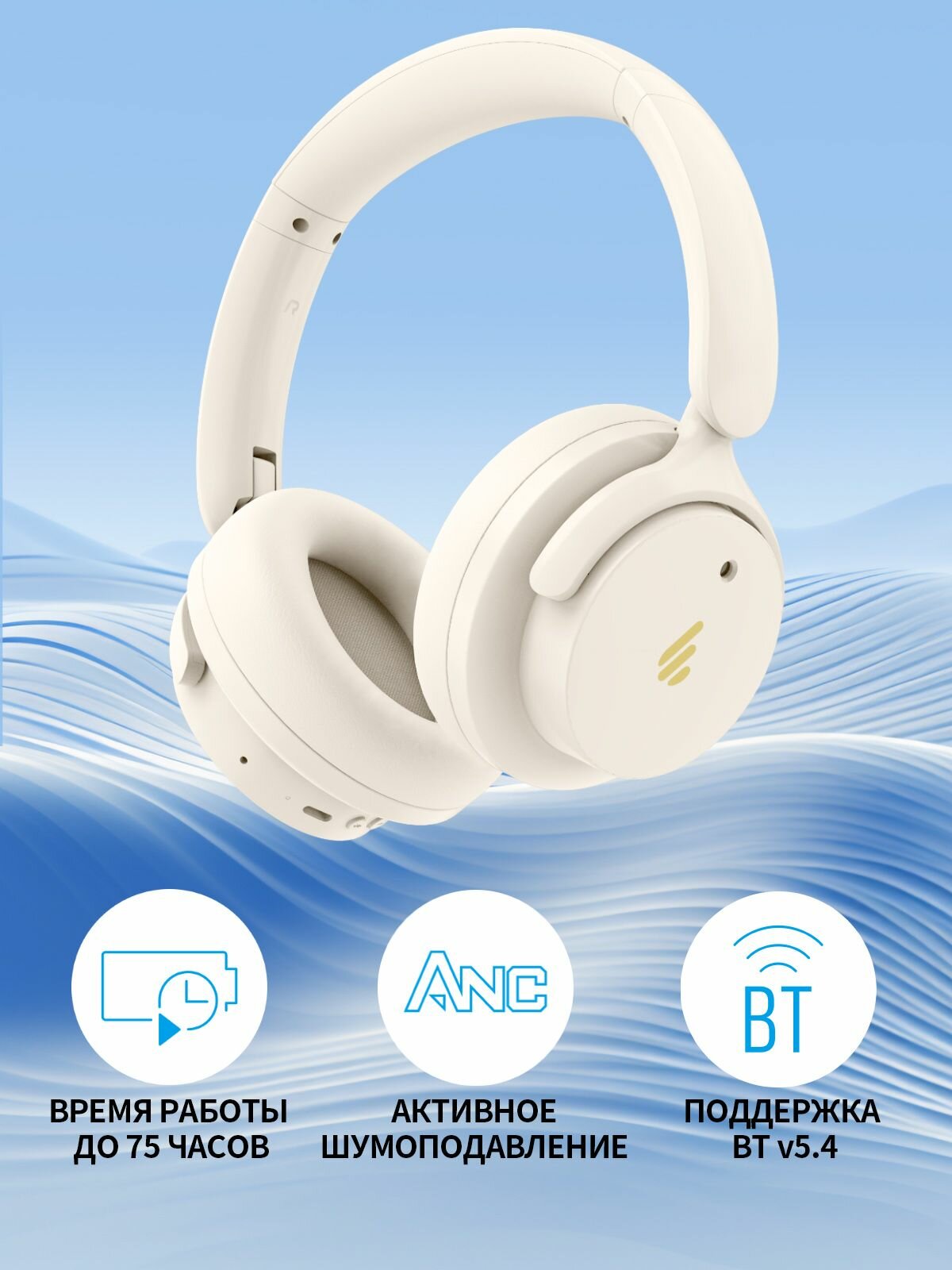 Edifier Беспроводные полноразмерные наушники с шумоподавлением H9 ivory слоновая кость