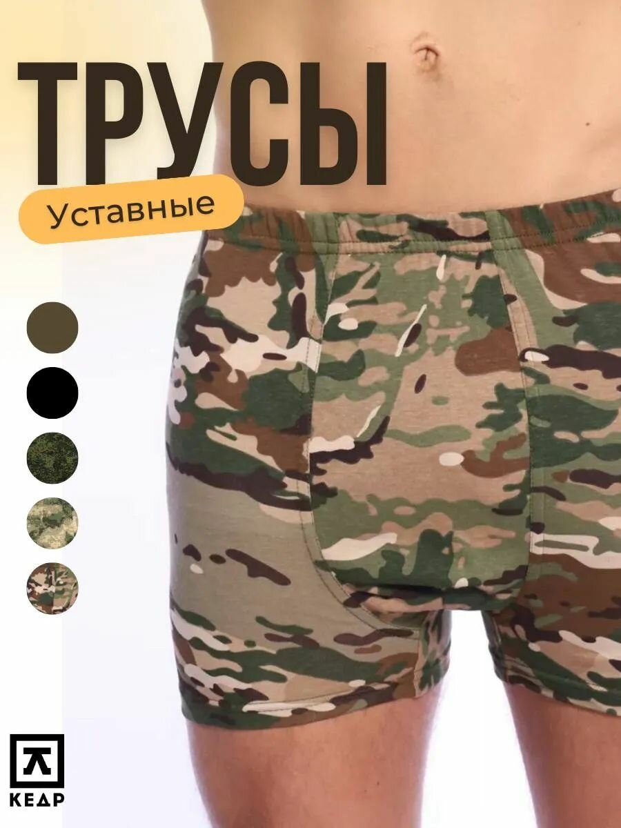 Трусы
