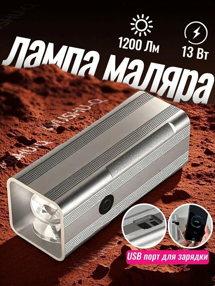Лампа маляра, для дефектов стен, Проявочный светильник.